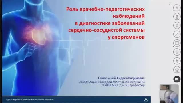 Вебинар Роль врачебно-педагогического наблюдения у спортсменов