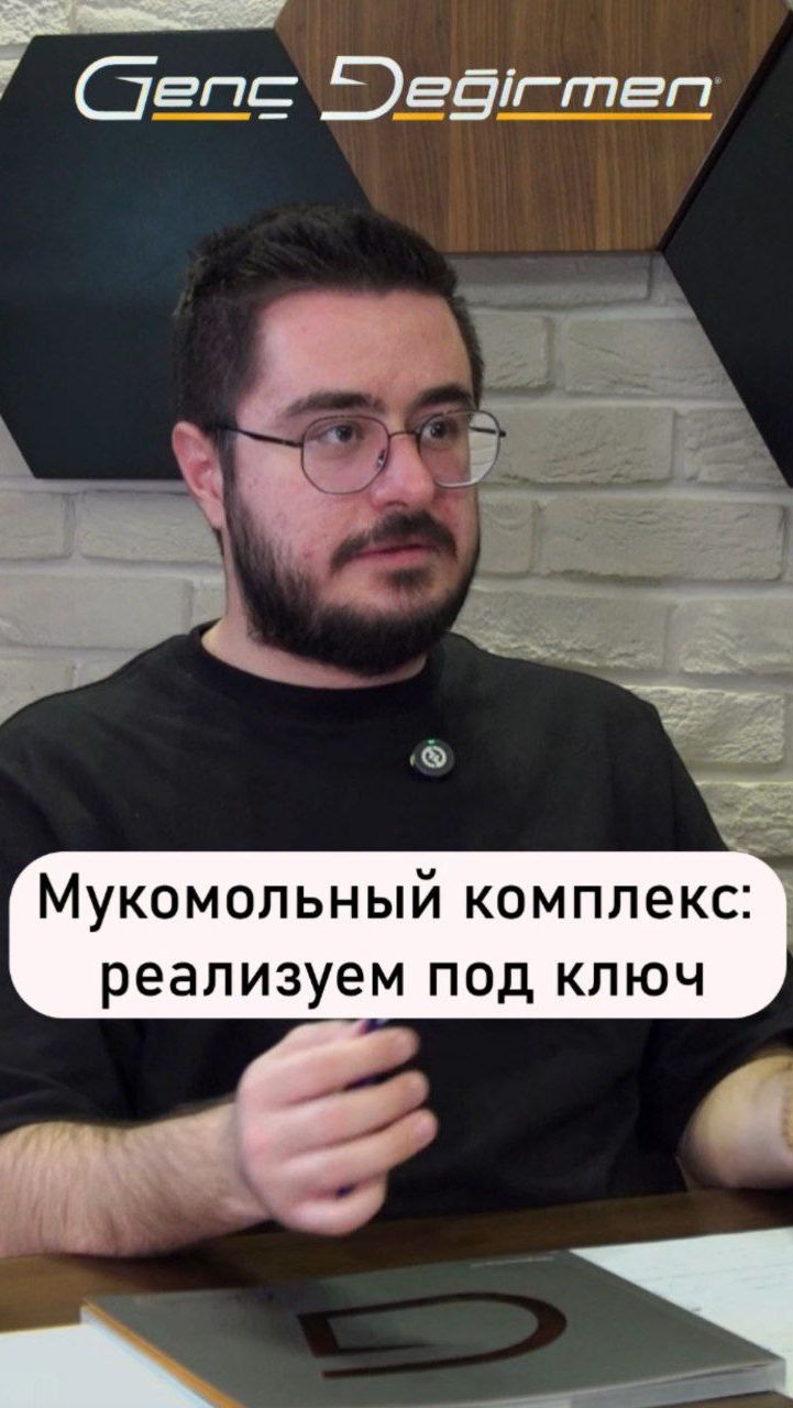 Мукомольное оборудование от Genç Değirmen: экскурсия на завод