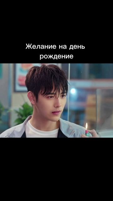 Желание на день рождение