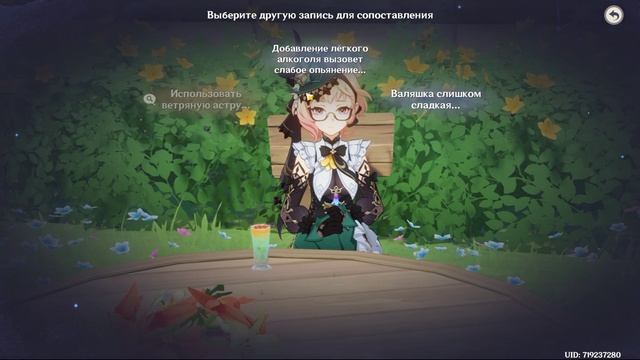 Genshin Impact // Беседа за изысканными напитками 1-3 // (21)
