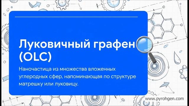 Луковичный графен в моторных маслах (5 серия)