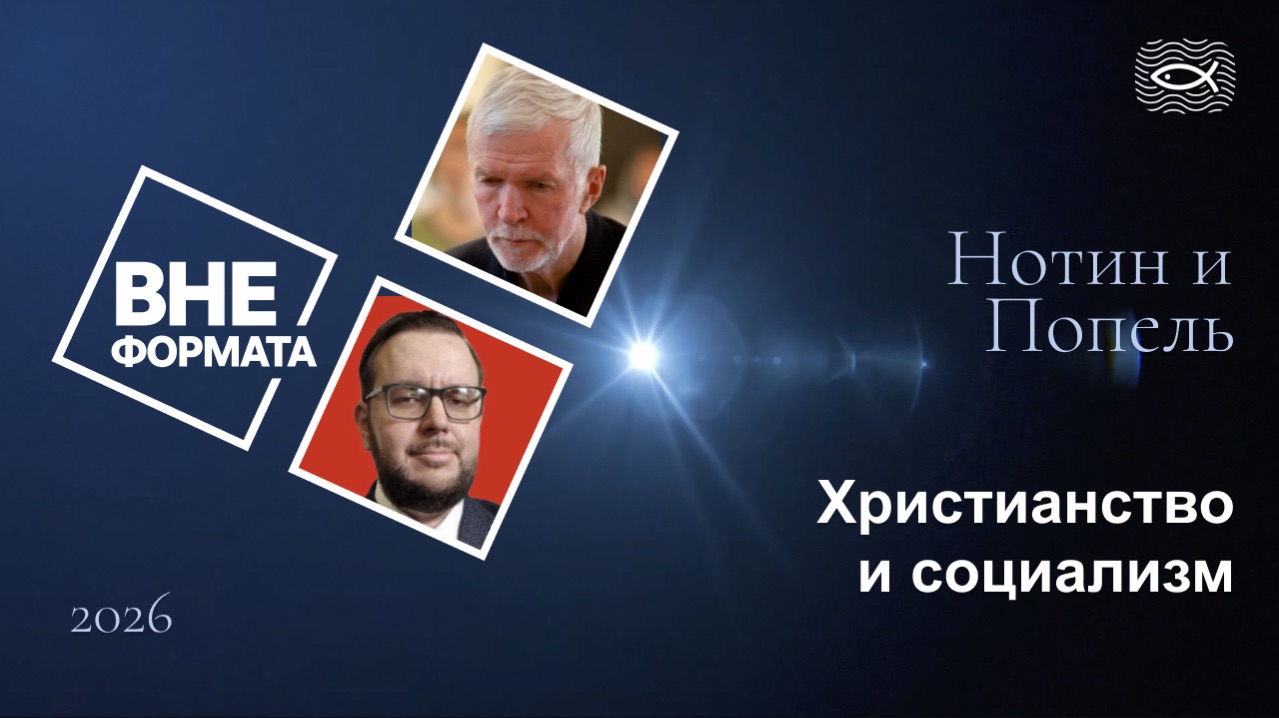 Христианство и социализм