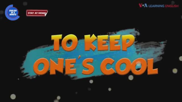 keep one's cool