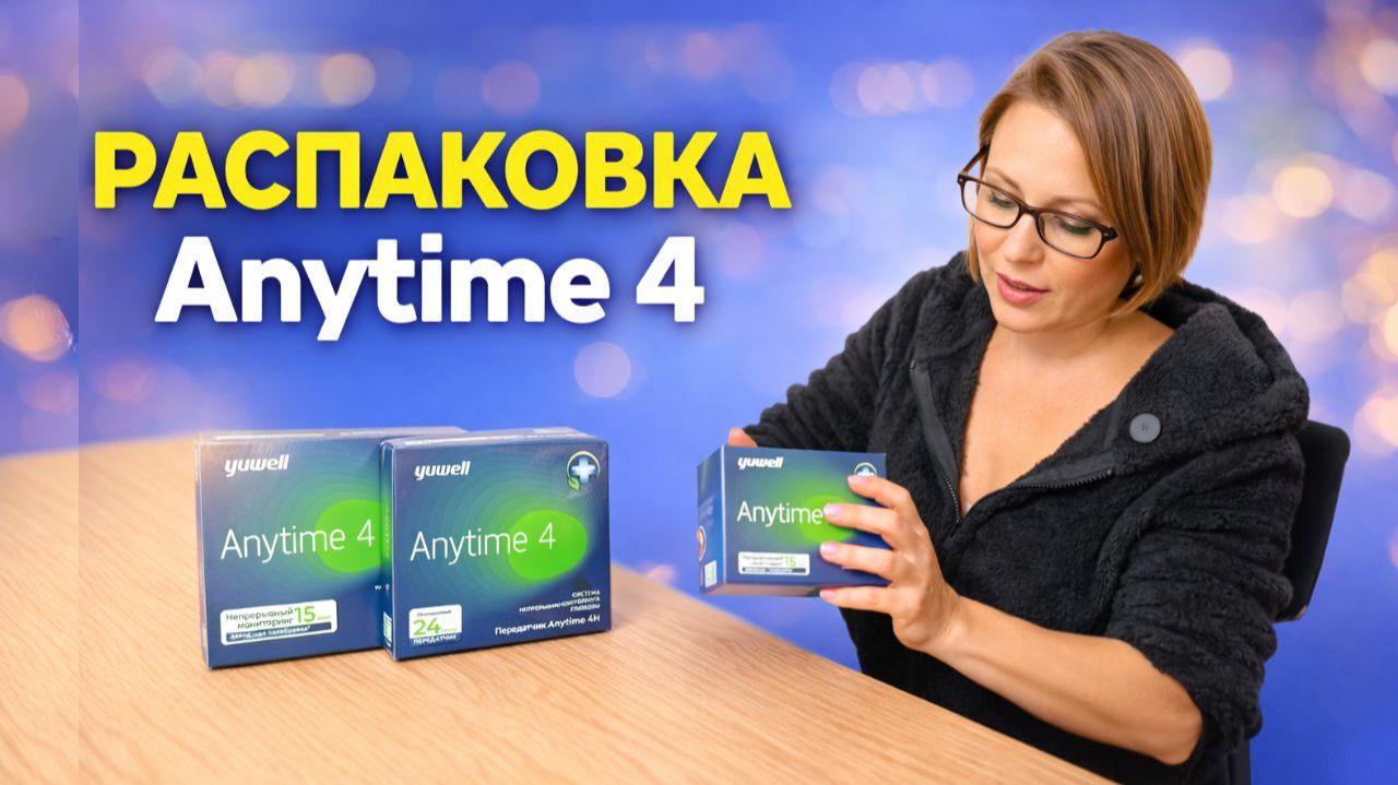Распаковка Anytime 4: что внутри системы мониторинга глюкозы? // Диабет обзор