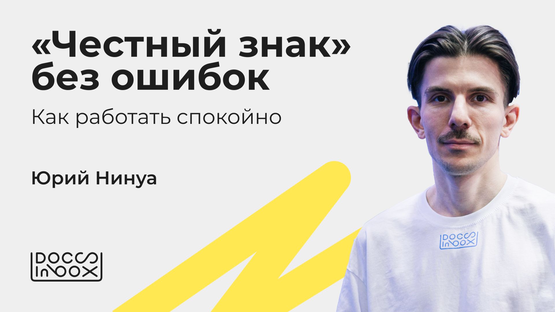 Новое в маркировке. Автоштрафы, ТС ПИоТ и другие изменения