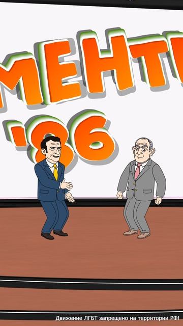 Выпуск № 5, Le Pitushoque — Интернет-передача «Моменты 86»