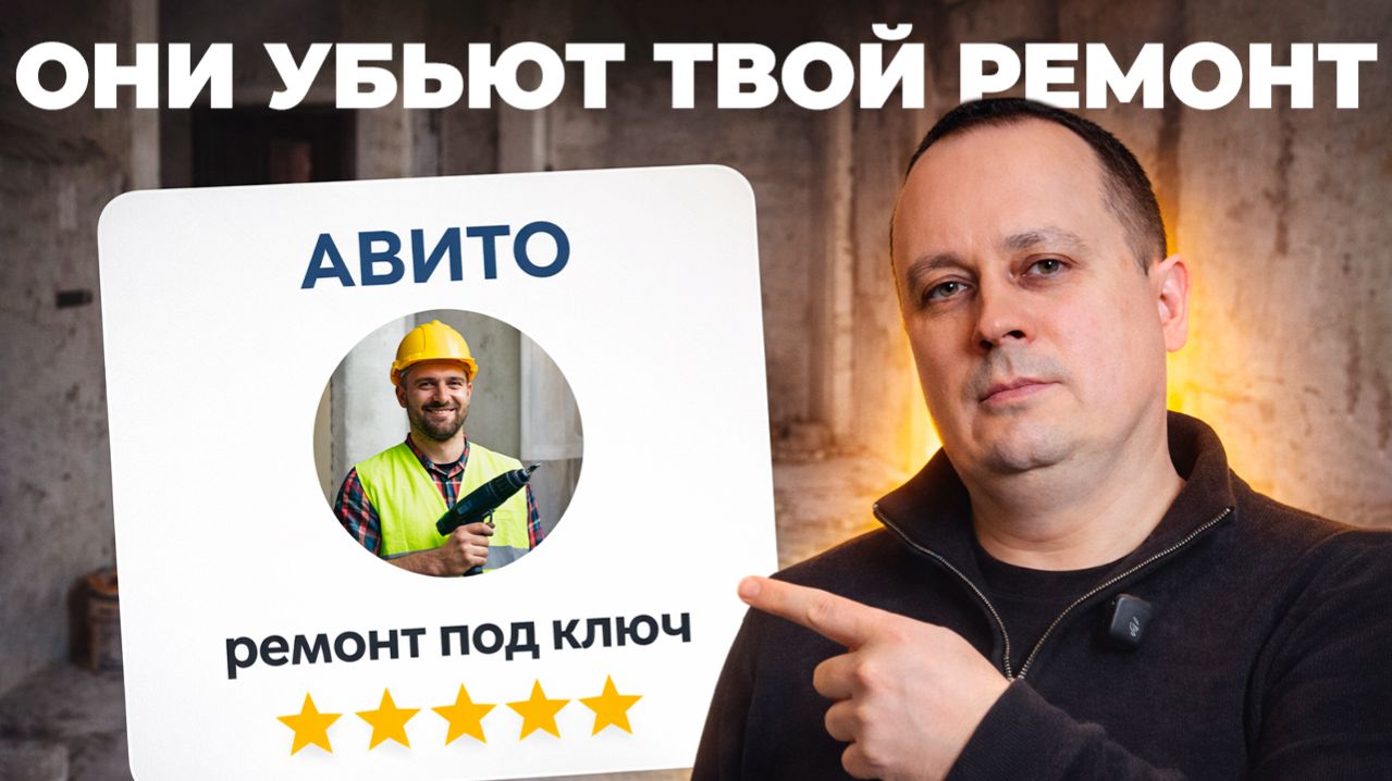 Как выбрать подрядчика и НЕ ПОТЕРЯТЬ ДЕНЬГИ на ремонте?