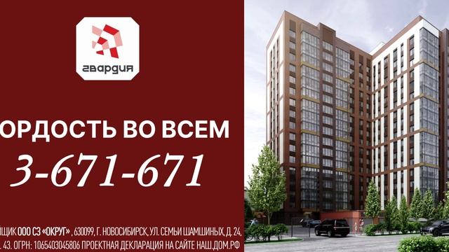 ЖК Гвардия / Новосибирск: Как вам такое жилье? (Видеообзор)