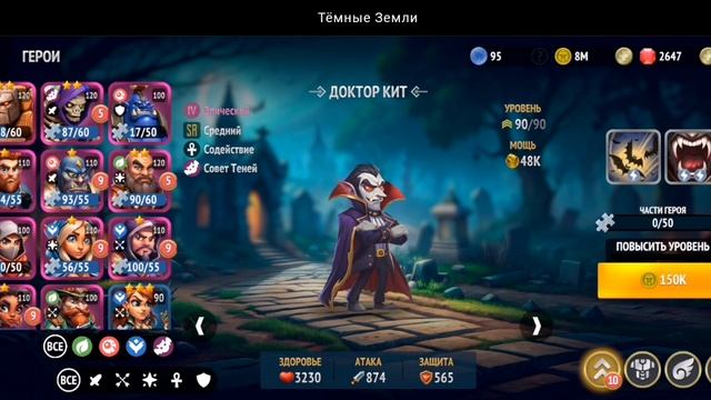 ДОКТОР КИТ. ПОВЫШЕНИЕ РАНГА (IV ЭПИЧЕСКИЙ): УРОВЕНЬ 100 | ТЁМНЫЕ ЗЕМЛИ