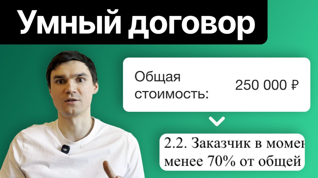 Как менять текст договора в CRM в зависимости от суммы и условий сделки