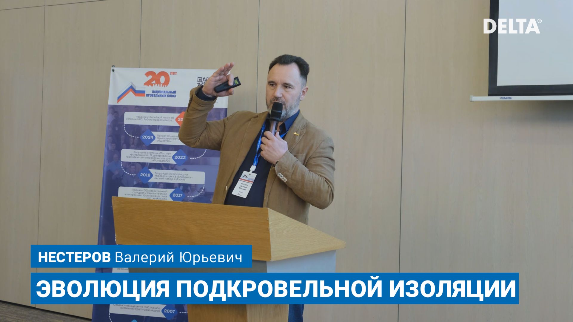 Эволюция подкровельной изоляции. DELTA