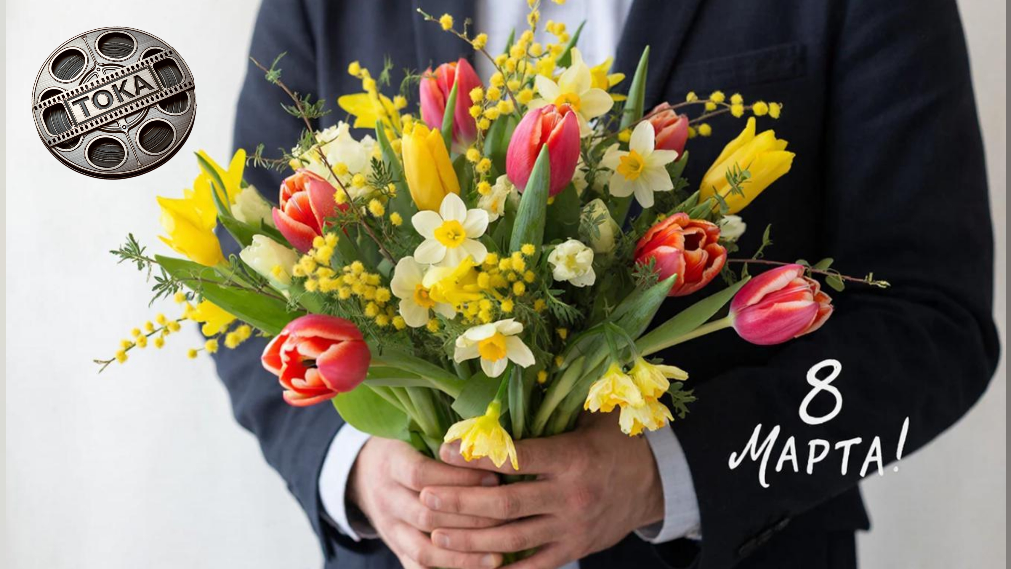 Праздничный букет. Текст песни А. Казаков. 8 Марта. Музыка и вокал SUNO #букет #8марта #цветы