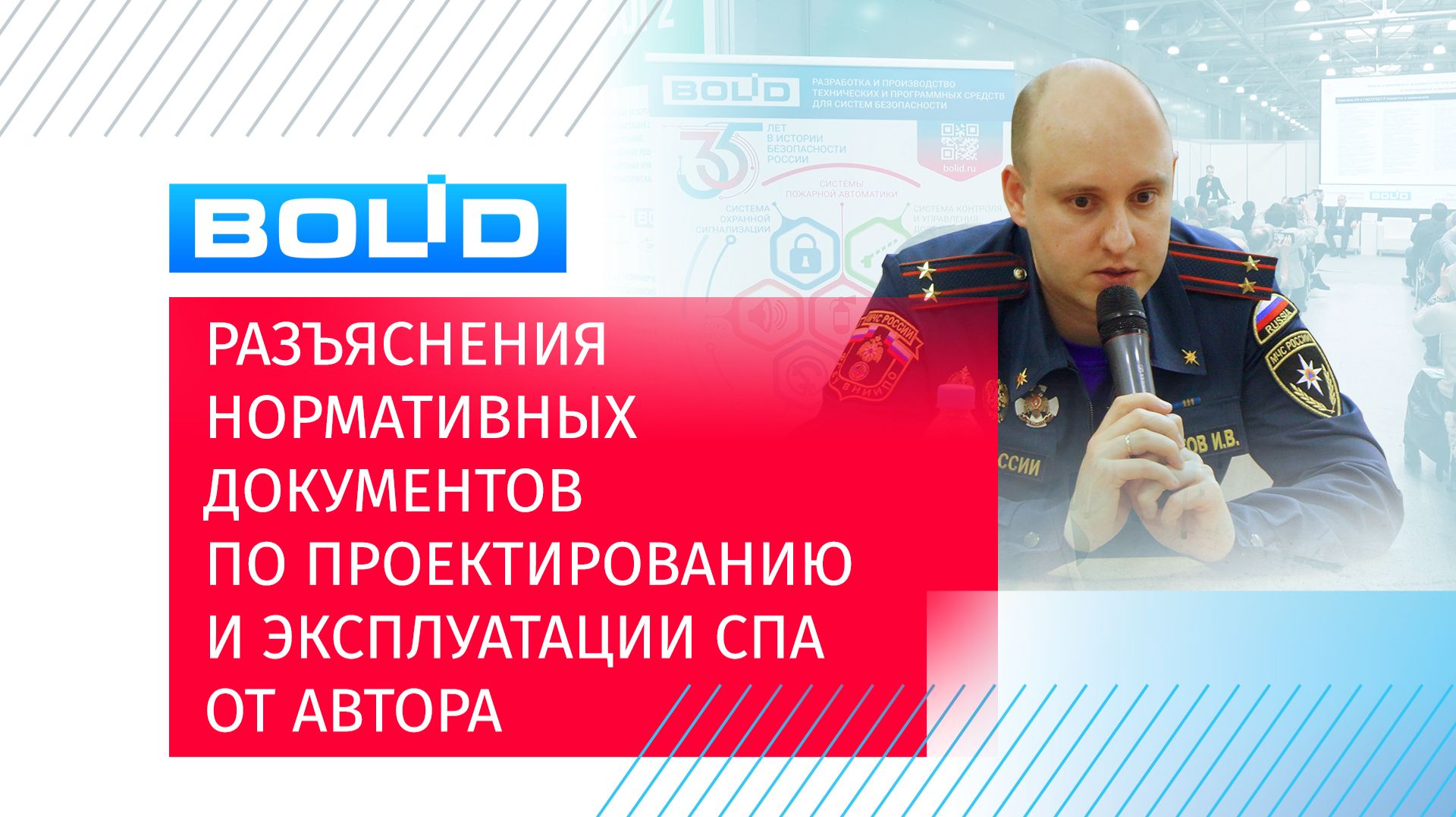 Разъяснения норм по проектированию и эксплуатации СПА от автора