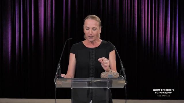 ТРУД И ВОЗНАГРАЖДЕНИЕ - Наталья Цонева. Центр духовного возрождения, Los Angeles