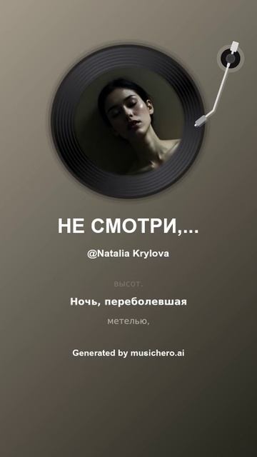 НЕ СМОТРИ, НЕ СЛУШАЙ. На стихи Татьяны Кайсаровой (23)