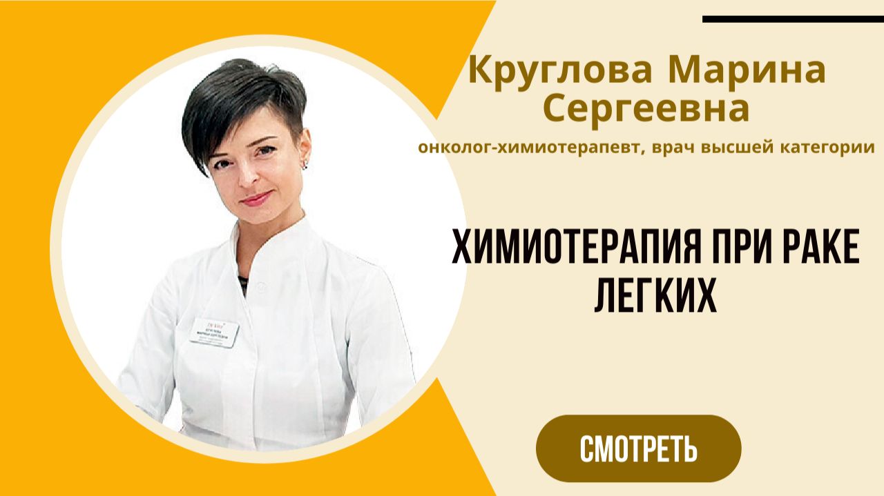 Круглова Марина Сергеевна, онколог-химиотерапевт