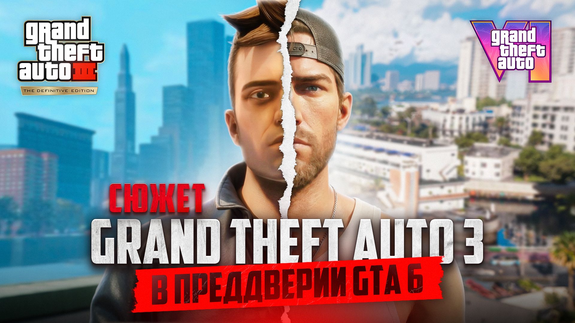 ПРОХОЖДЕНИЕ GTA 3 | В ОЖИДАНИИ GTA 6