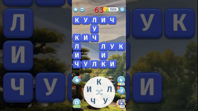 ПОЛЁТ СЛОВ ответы на уровни 61,62,63,64,65