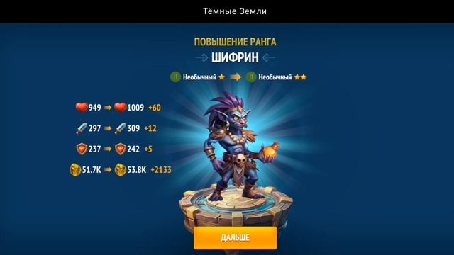 ШИФРИН. ПОВЫШЕНИЕ РАНГА (II НЕОБЫЧНЫЙ): УРОВЕНЬ 50 | ТЁМНЫЕ ЗЕМЛИ
