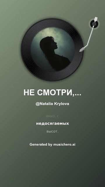 НЕ СМОТРИ, НЕ СЛУШАЙ. На стихи Татьяны Кайсаровой (22)
