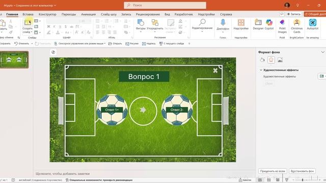 Как сделать интерактивную презентацию