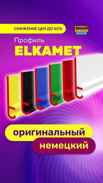 АПП_Elkamet