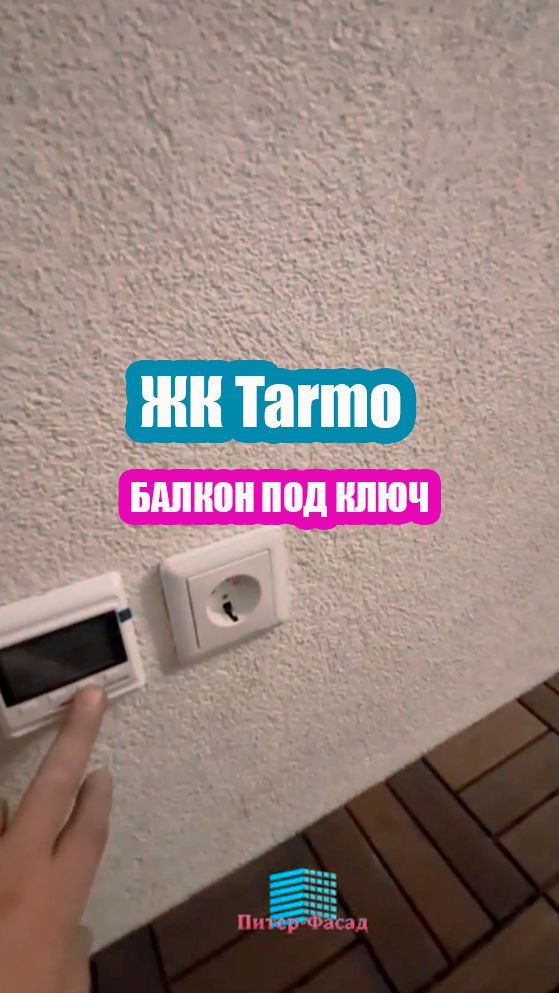 Балкон "Под ключ" ЖК TARMO на Студенческой (Санкт-Петербург)