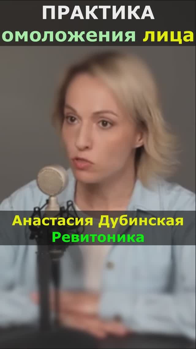 Само-ремонт для Омоложения лица, Медитация!