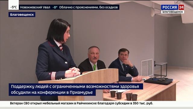 Как помогают амурчанам с ограниченными возможностями здоровья, Россия-24 Благовещенск, 04.03.2026