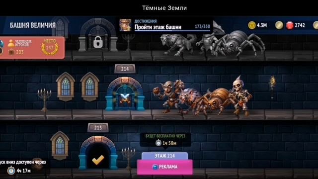 БАШНЯ ВЕЛИЧИЯ. ЭТАЖИ 211-216 | ТЁМНЫЕ ЗЕМЛИ