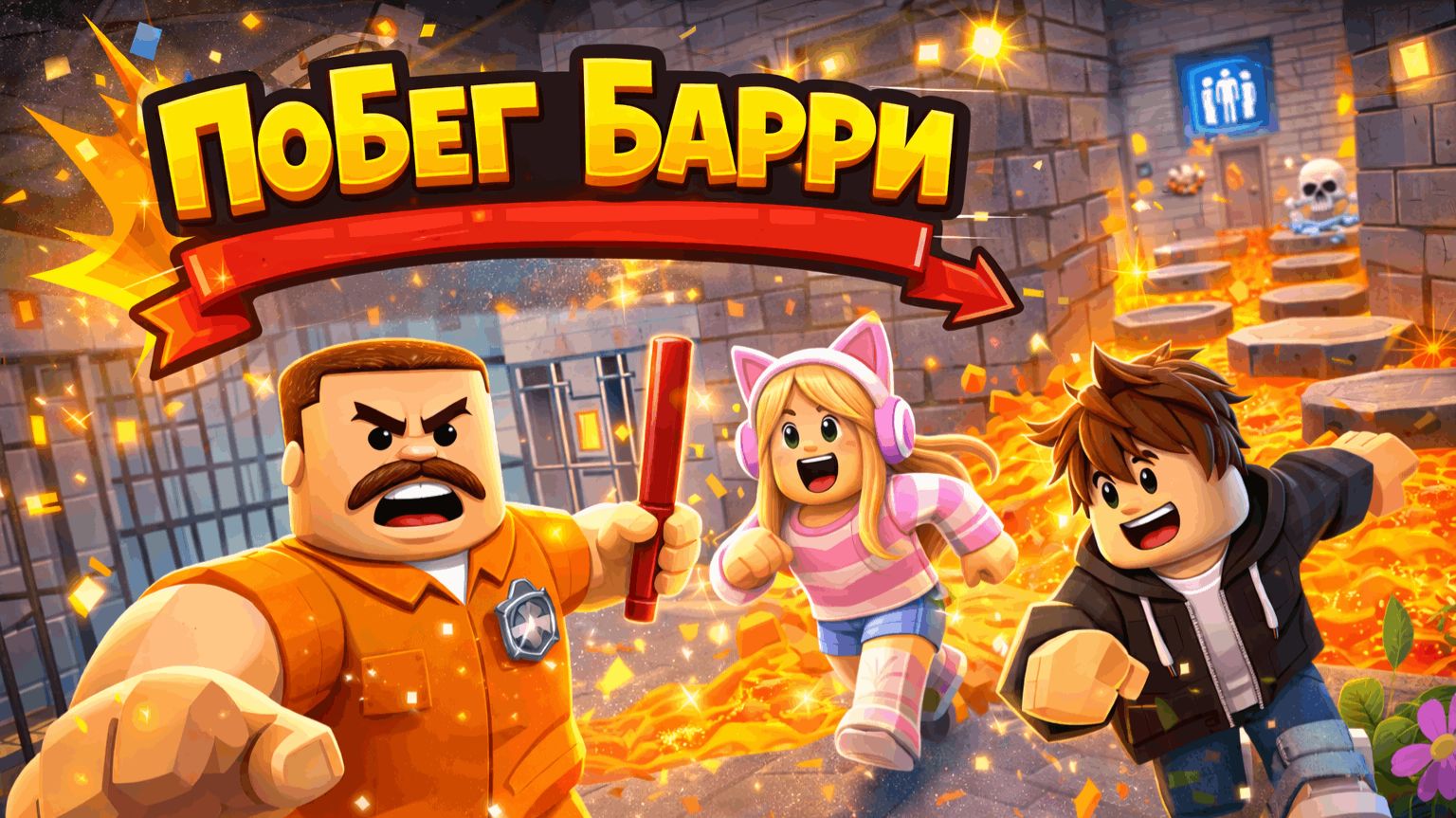 Побег Барри  - Роблокс 53 / Roblox live 53 #roblox #tocaboca #avatarworld #роблокс