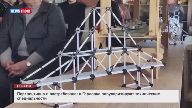 Перспективно и востребовано: в Горловке популяризируют технические специальности