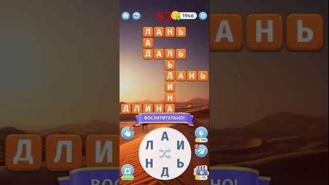 ПОЛЁТ СЛОВ ответы на уровни 81,82,83,84,85