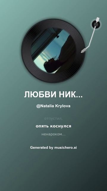 ЛЮБВИ НИКТО НЕ ОЖИДАЛ. На стихи Татьяны Кайсаровой (2)