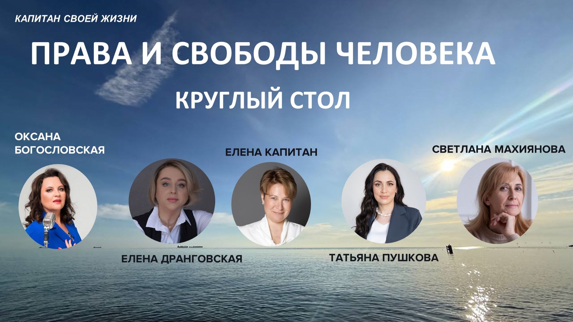 Права и свободы человека