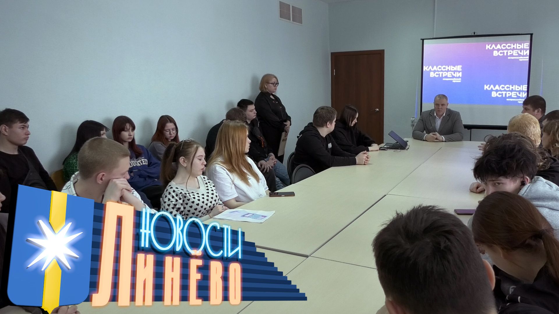 Классные встречи Индустриальный колледж