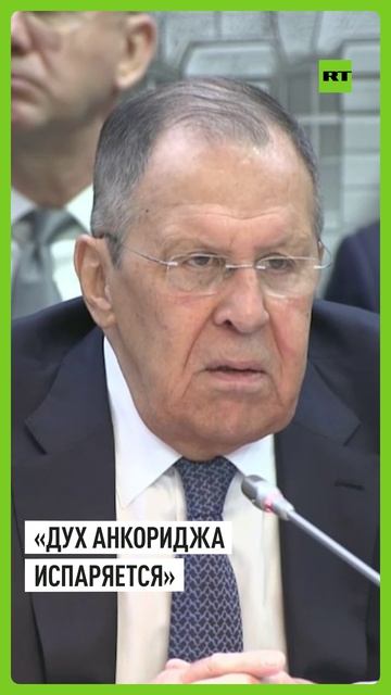 «Главное достижение Анкориджа — не дух»: Лавров о результатах переговоров на Аляске