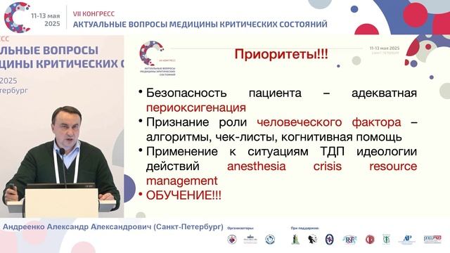 «Трудные дыхательные пути» за последние 20 лет Андреенко А.А. 2025