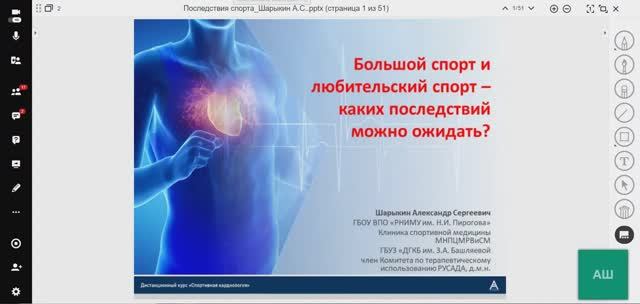 Вебинар Большой спорт & любительский спорт