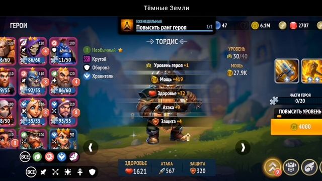 ТОРДИС. ПОВЫШЕНИЕ РАНГА (II НЕОБЫЧНЫЙ): УРОВЕНЬ 40 | ТЁМНЫЕ ЗЕМЛИ