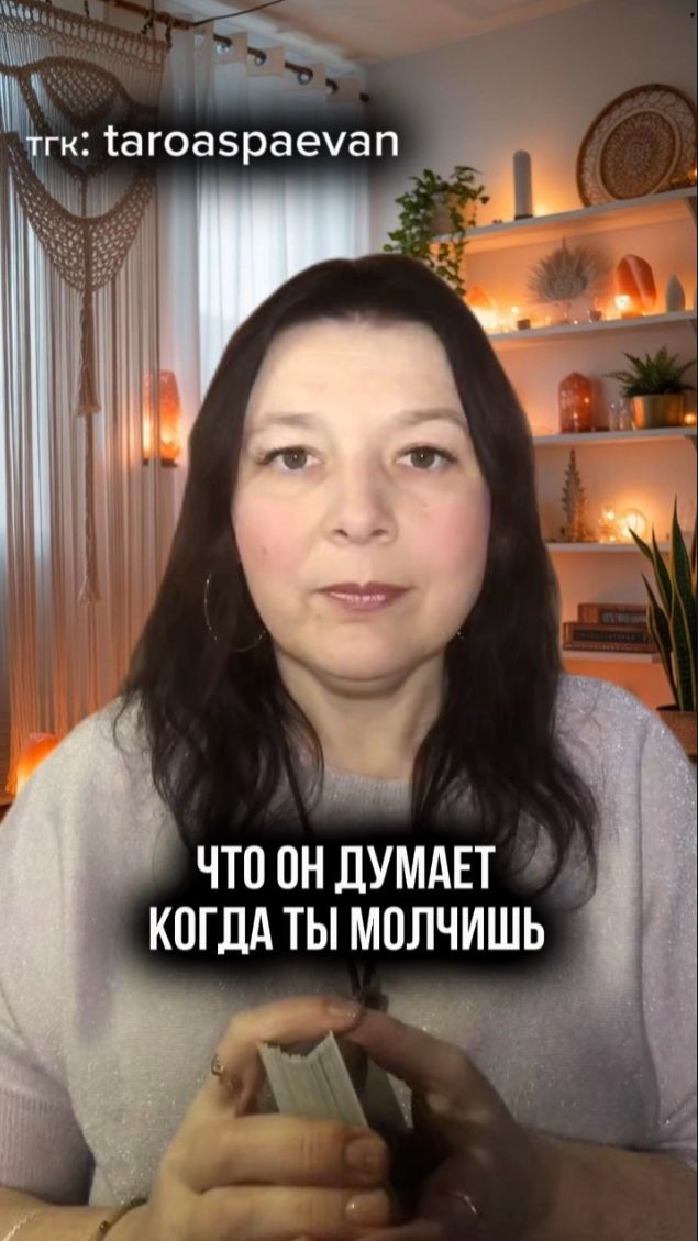 Что он думает когда ты молчишь