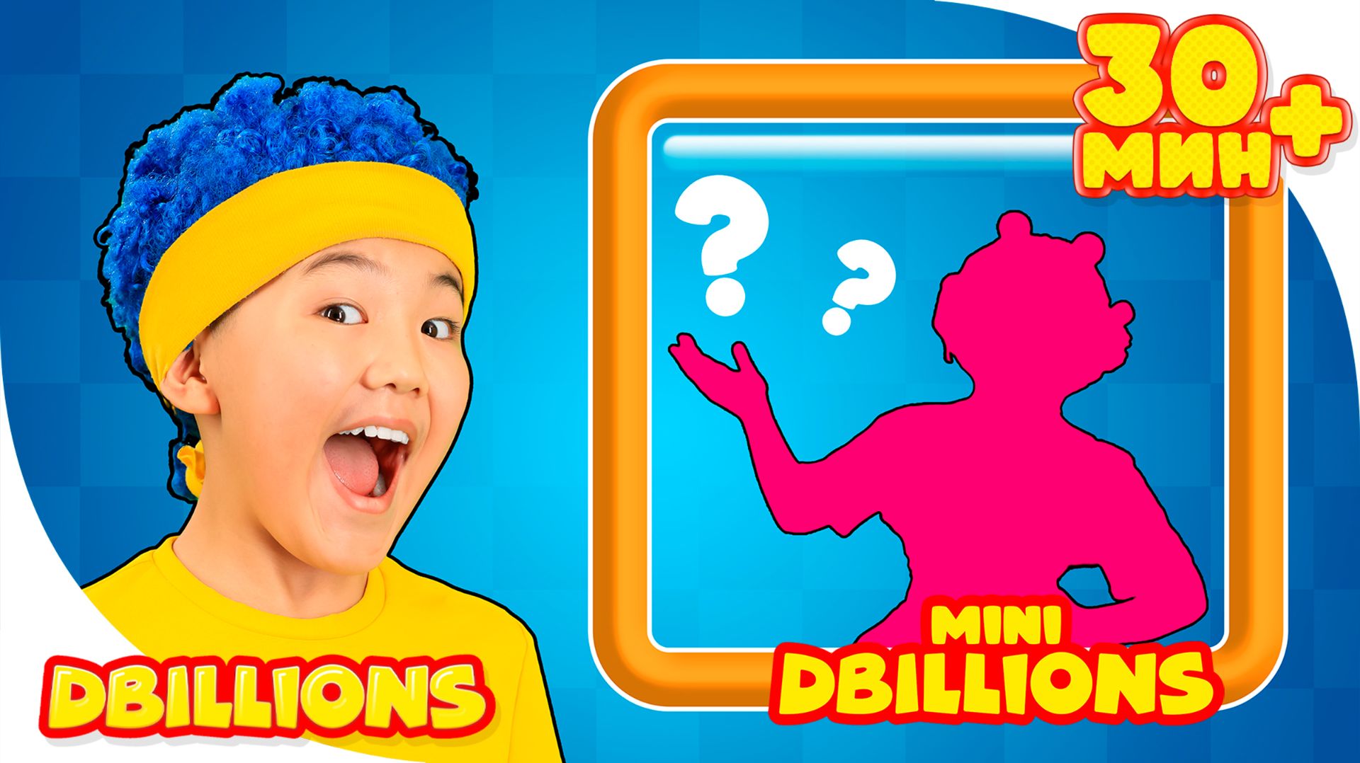 Чики - Бум (С мини героями) | Мега Сборник | D Billions Детские Песни