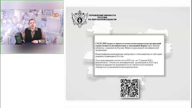 Порядок представления отчетности некоммерческих организаций на Портале Минюста России