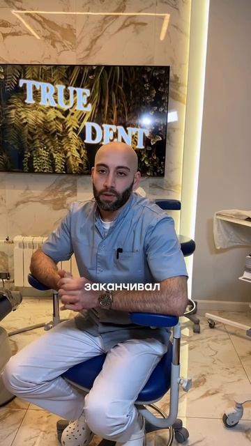Знакомство со стоматологом TRUE DENT