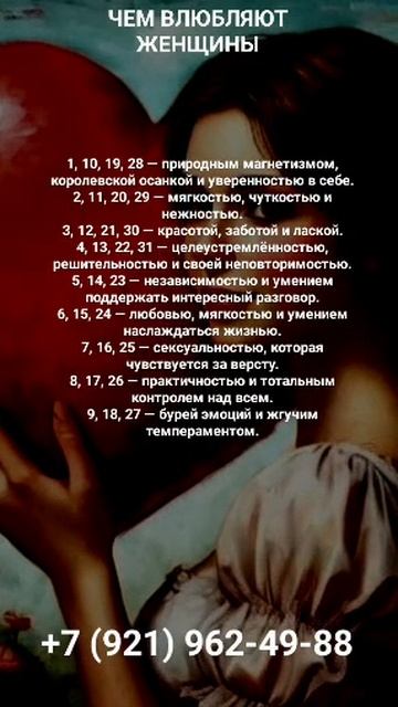 ЖЕНЩИНЯ ВЛЮБЛЯЕТ #онлайн #нумерология #shorts #светланаведа