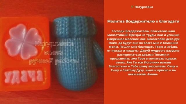 Молитва Вседержителю о благодати