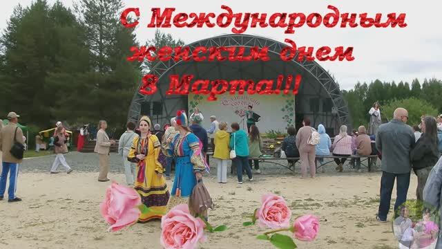 Всех женщин, девушек и девочек. Поздравляю.. Исполнитель   Стас Михайлов - С Праздником 8 марта....