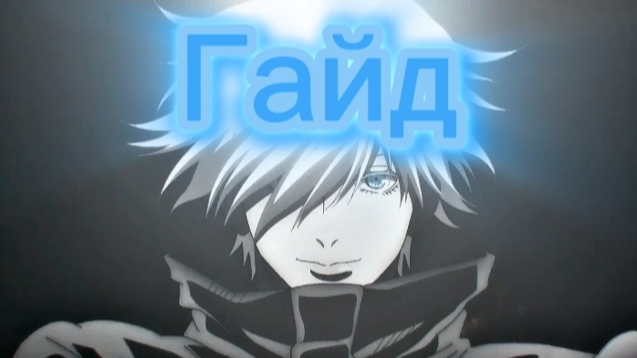 Я НАРИСОВАЛ годжо сатору