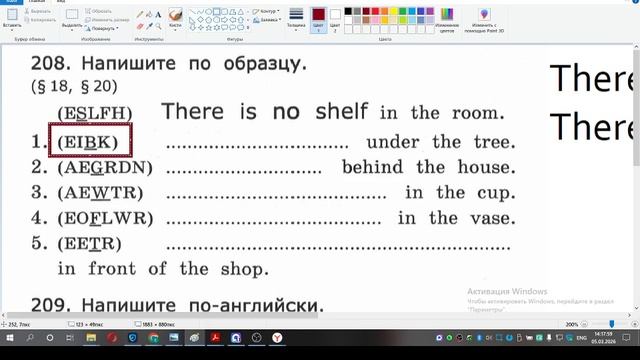 1. 3 класс. Урок 44. 04.03.26 Группа 4