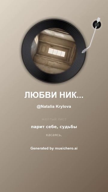 ЛЮБВИ НИКТО НЕ ОЖИДАЛ. На стихи Татьяны Кайсаровой